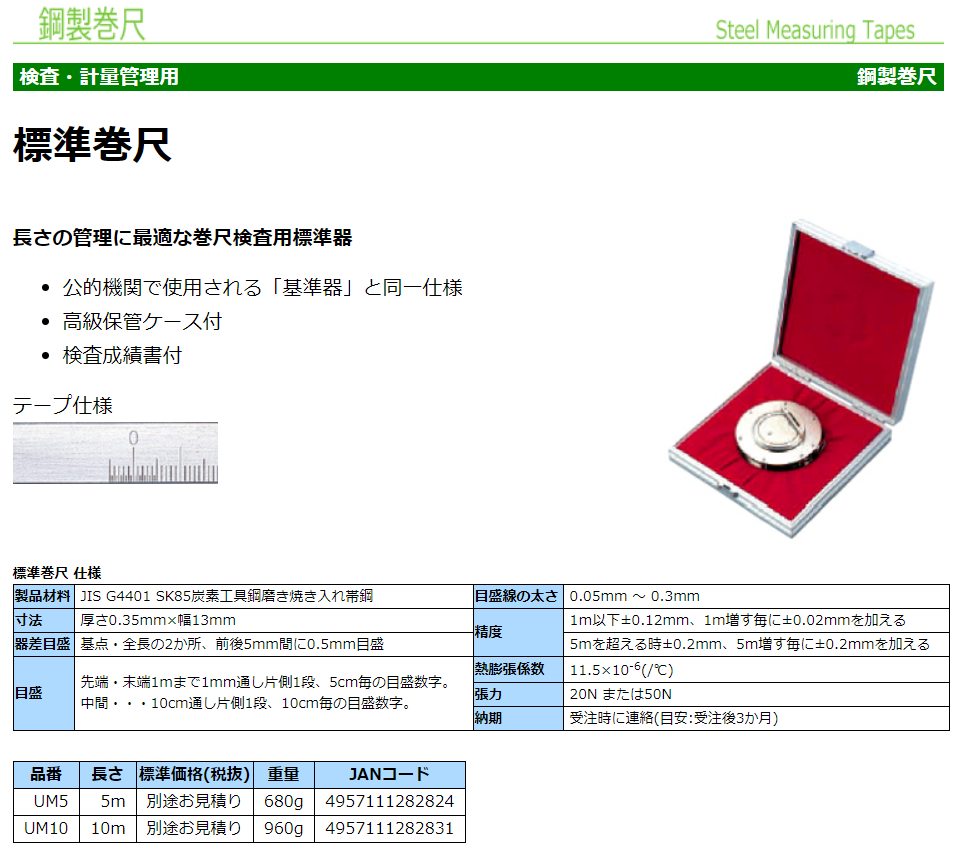 Ichiban Precision Sdn Bhd - Yamayo - Yamayo Steel Measuring Tapes